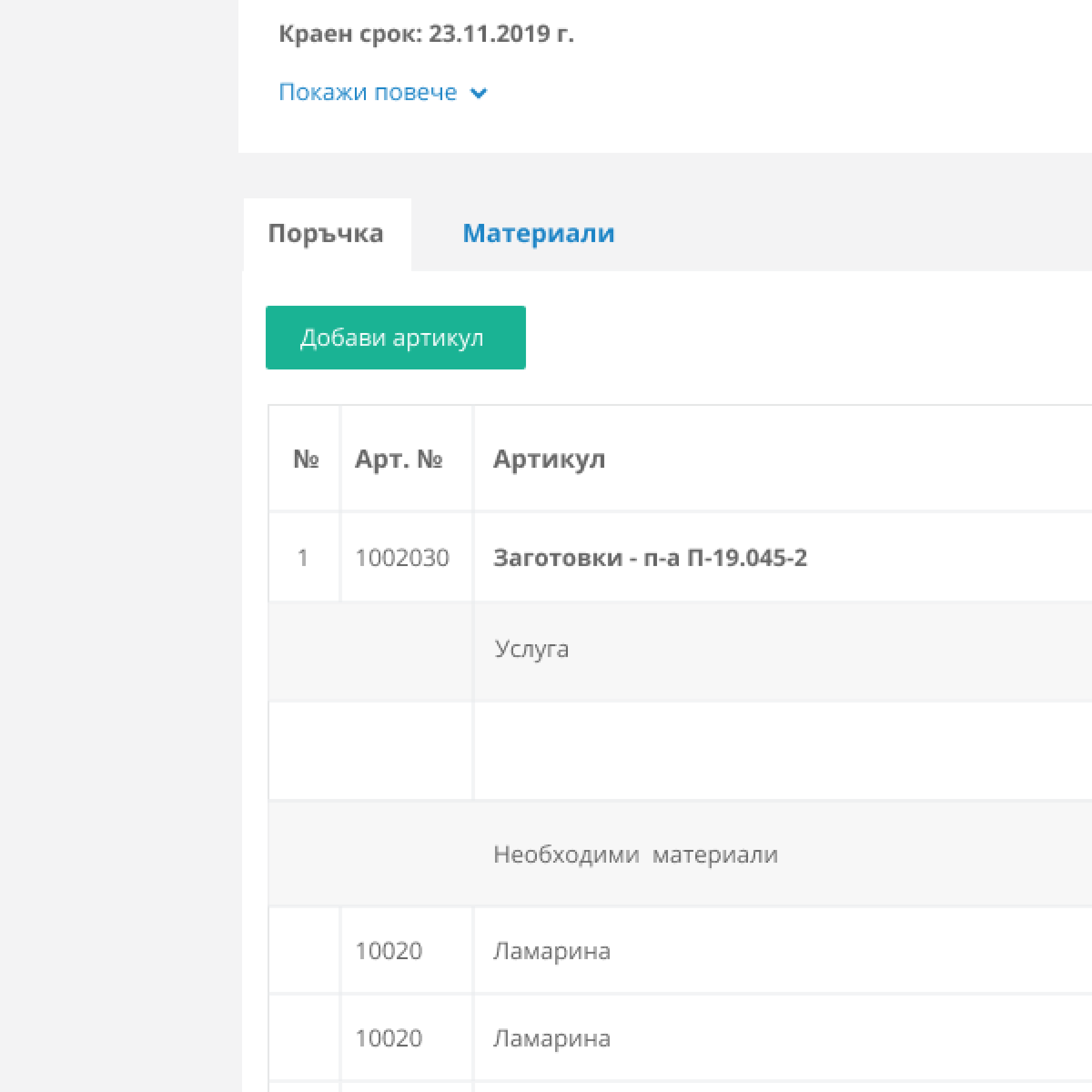 PRESENTING THE OUTSOURCE ORDERS MODULE - TOWERP - Organize your production